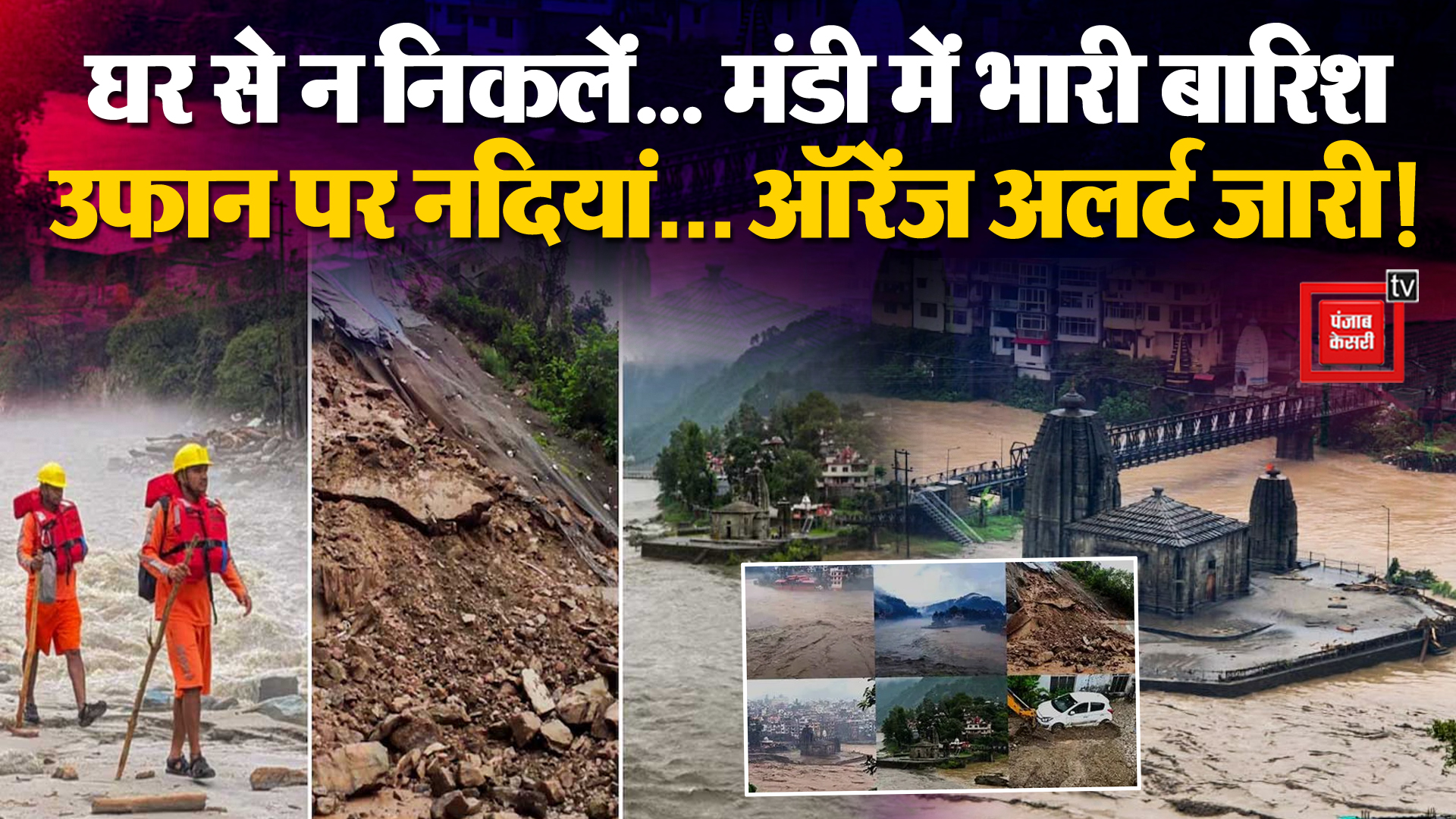 Himachal Pradesh Weather Update: Mandi में हुई भारी बारिश, ऑरेंज अलर्ट जारी | IMD Alert | Heavy Rain