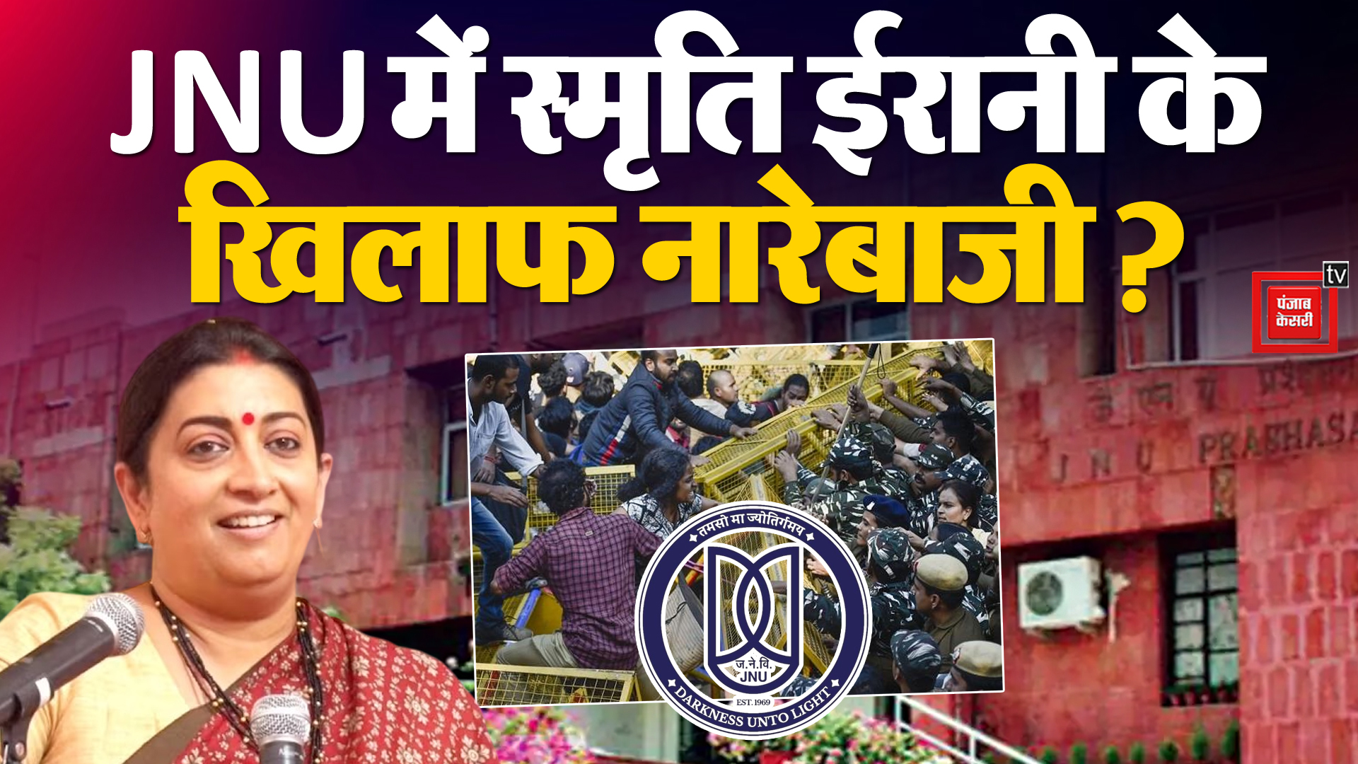 JNU में Smriti Irani के खिलाफ छात्र संगठनों का विरोध प्रदर्शन, Rohith ...
