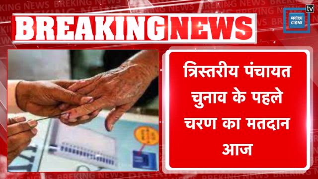 Uttarakhand Panchayat Chunav 2025: पहले चरण का मतदान आज, 26 लाख मतदाता ...