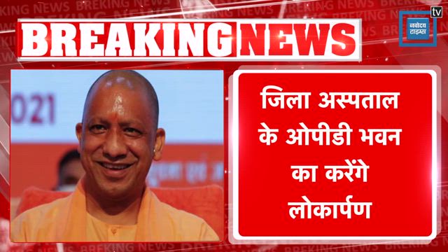 CM Yogi Visit : CM योगी आदित्यनाथ का आज चंदौली दौरा आज, न्यायालय भवन निर्माण की रखेंगे आधारशिला