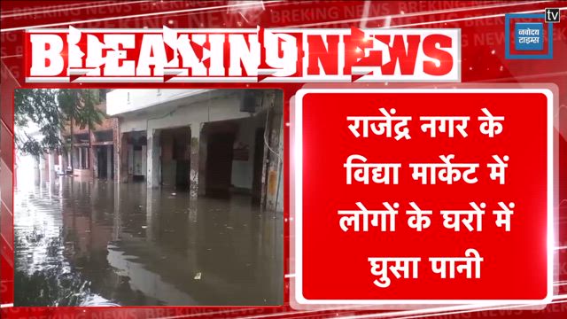 राजधानी में हुई तेज बारिश ने खोली नगर निगम की पोल, लोगों के घरों में घुसा पानी | Rain| Lucknow