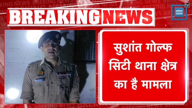 Lucknow Murder News:चकबंदी यूनियन अध्यक्ष की गोली लगने से मौत,Rajkumar Singh को किसने मारी गोली?