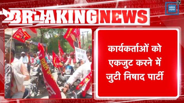 UP Assembly Elections को लेकर Nishad Party की तैयारी शुरू, आज से 20 ...