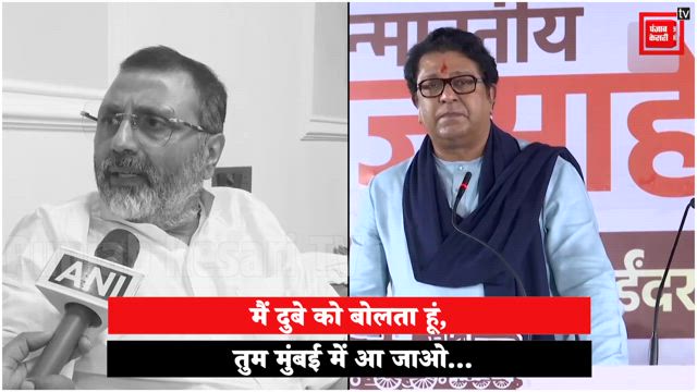 Raj Thackeray VS Nishikant Dubey: राज ठाकरे ने BJP सांसद निशिकांत दुबे को क्या धमकी दी? | Marathi