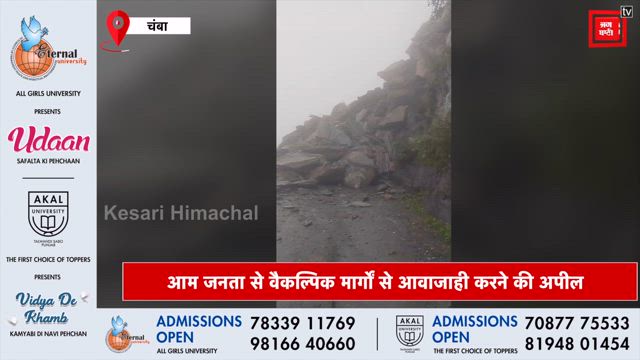 चंबा- चांजु मुख्य मार्ग पर खतरे को भांपते हुए पहाड़ी को ब्लास्ट कर किया ...