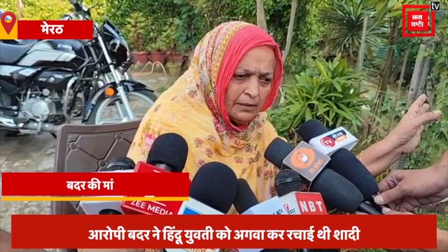 Changur Baba का अब Meerut connection, आरोपी Badar ने हिंदू युवती को ...