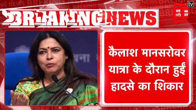 Kailash Mansarovar Yatra के दौरान घोड़े से गिरीं Meenakshi Lekhi, कमर में गंभीर चोटें आने से हुई ...