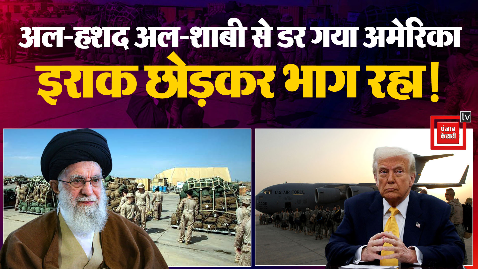 Iran Israel Tension के बीच Al-Hashd Al-Shaabi से डर गया America, Iraq ...