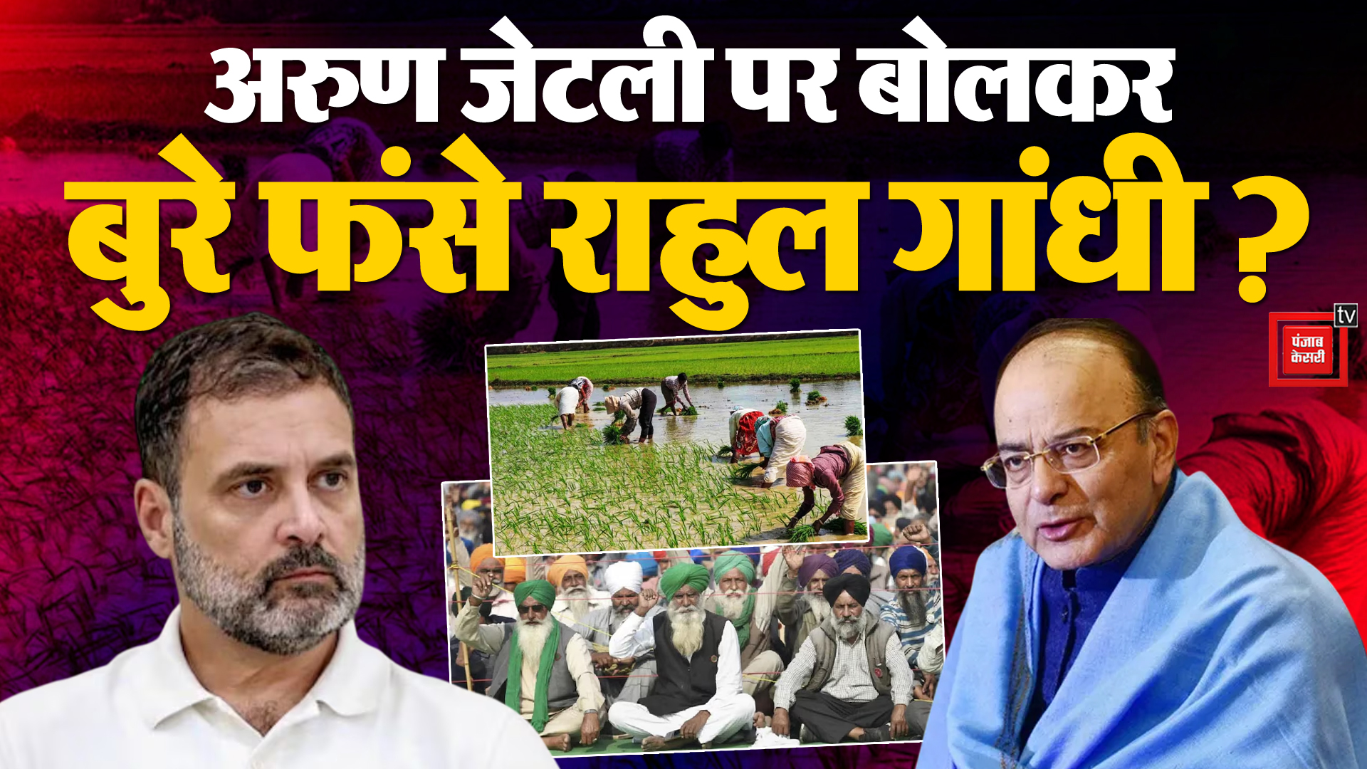 Rahul Gandhi On Arun Jaitley: राहुल गांधी का अरुण जेटली पर बड़ा आरोप ...