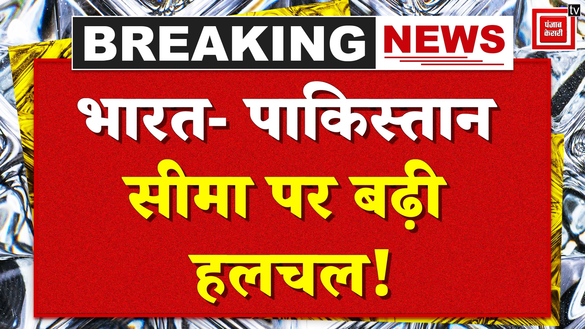 India-Pakistan border: Samba, Rajouri और Poonch में दिखे संदिग्ध ...