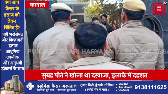 Karnal में बुजुर्ग दंपति की हत्या, घर में मिली लाशें...हाथ-पैर बंधे और ...