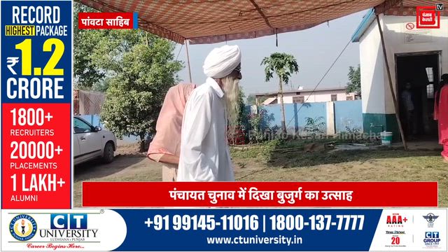 Paota Sahib में पंचायत चुनाव में दिखा बुजुर्गों का उत्साह, लगी लंबी कतारें