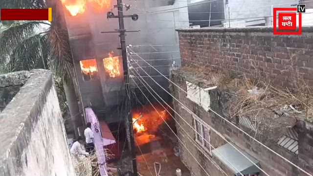 बुरहानपुर: लोहार मंडी क्षेत्र में रस्सी के गोदाम में भीषण आग, लाखों का ...
