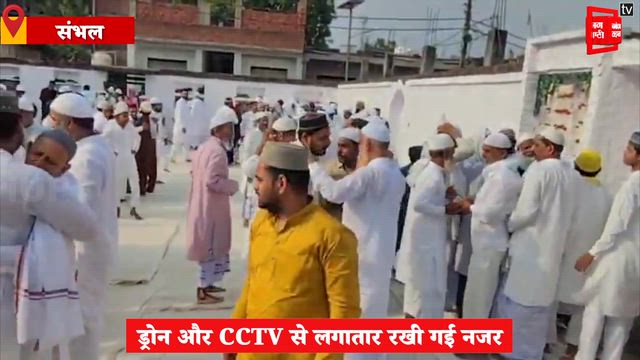 Sambhal News: Bakrid की नमाज के बाद देखिए Sambhal का माहौल...| Sambhal ...