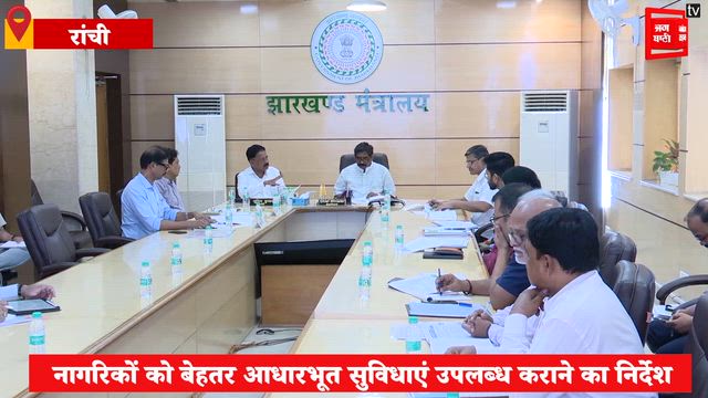 सीएम Hemant Soren ने की शहरी विकास-आवास विभाग की High-Level Meeting ...