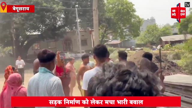 Sadak Nirman को लेकर मचा Bhari Bawal, दो पक्षों में जमकर हुई जोर आजमाइश