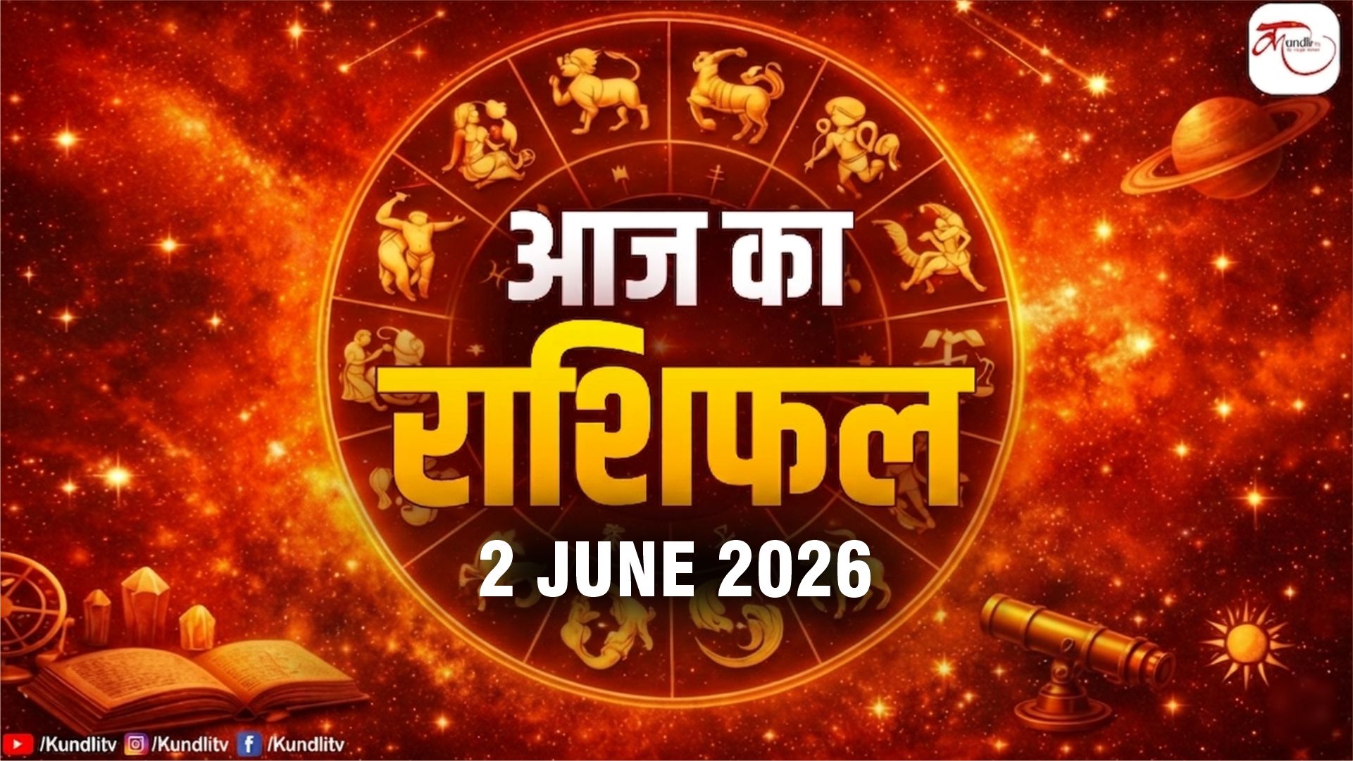 aaj ka Rashifal | 02 June 2026 | Daily Horoscope