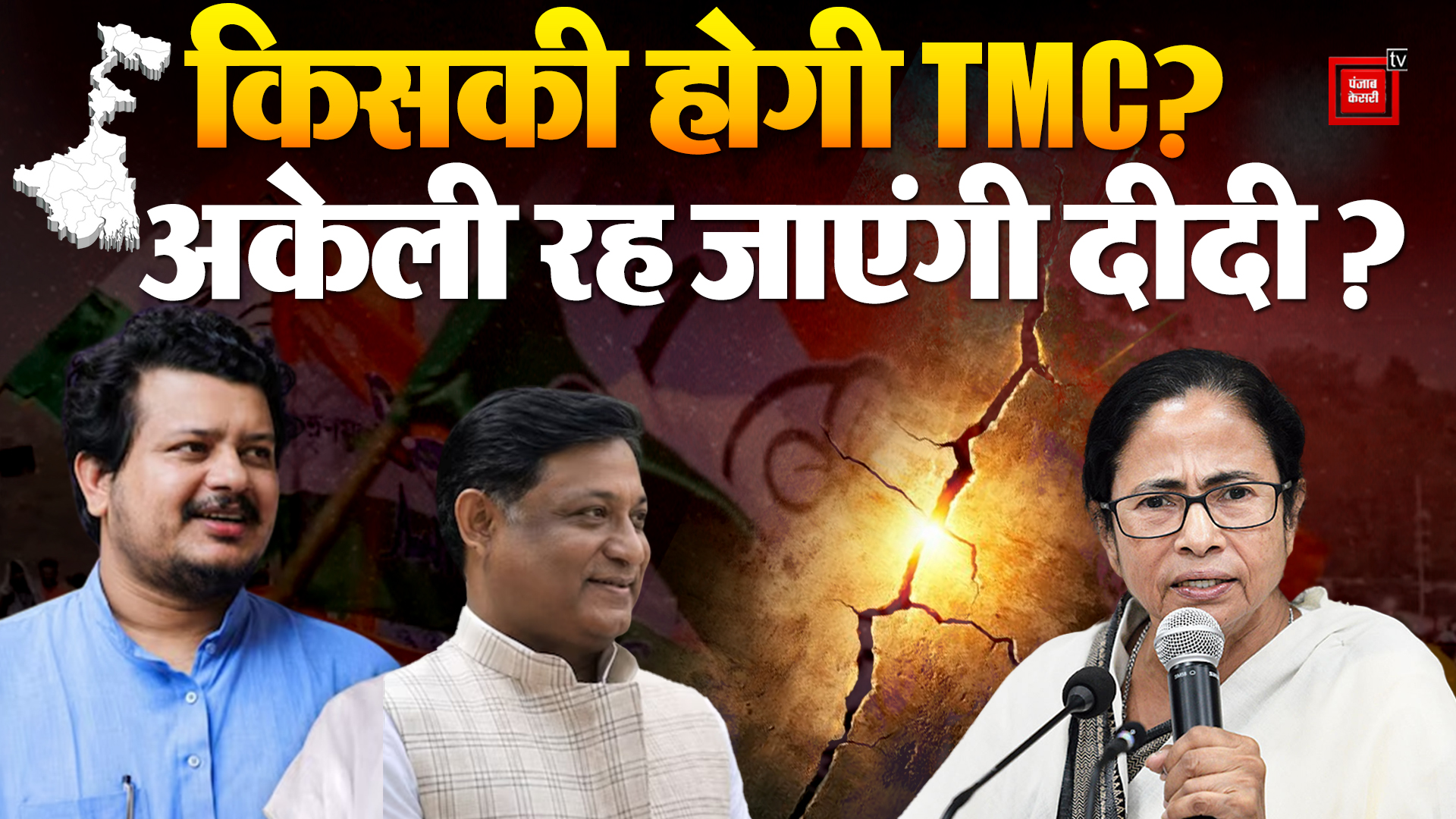 Bengal Politics: Mamata Banerjee से क्यों खफा हैं MLA?, नई पार्टी ...
