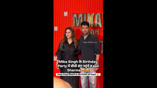 Mika Singh के Birthday Party में बीवी संग पहुंचे Kapil Sharma 😍😍
