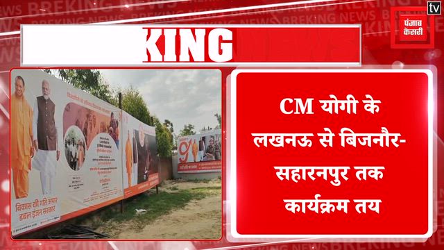 आज Saharanpur पहुंचेंगे CM Yogi Adityanath,शाकंभरी धाम की व्यवस्थाओं का ...