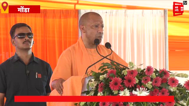 Gonda public meeting: 'पहले राम का नाम लेने पर गोली चलाई जाती थी', CM ...