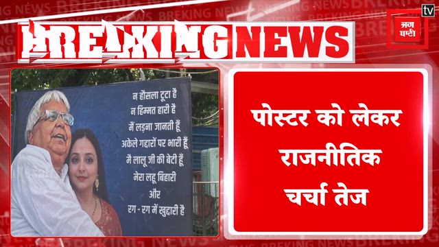 ‘मैं लड़ना जानती हूं, अकेले गद्दारों पर भारी’, RJD ऑफिस के बाहर Rohini ...