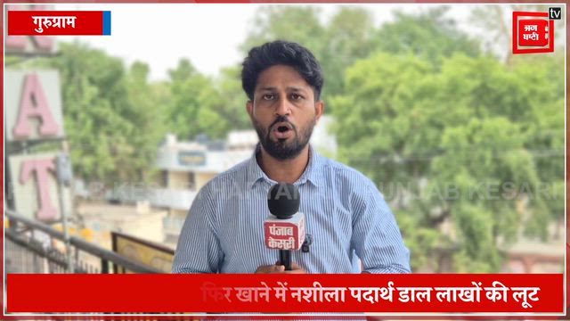 OLX बना अपराध का अड्डा ! फ्लैटमेट बनकर दोस्ती...फिर खाने में नशीला ...